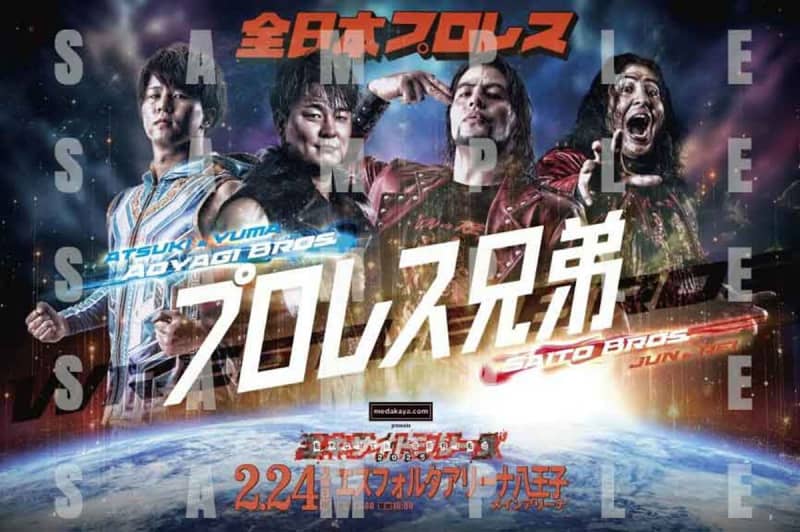 【全日本】2.24八王子大会で「全日本プロレスTV」会員向け抽選会を開催！サイン入りポストカードが当たるチャンス | DoNews