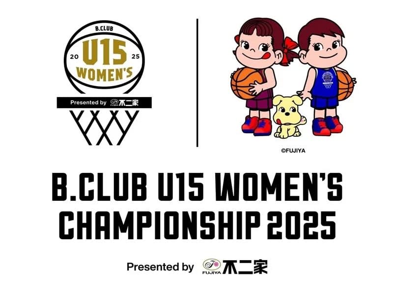 B1川崎がBリーグU15女子の大会を開催…“機会創出”目指し不二家と3年連続タッグ | DoNews